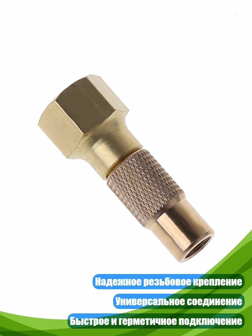 Быстроразъёмный медный штуцер для воздушного компрессора