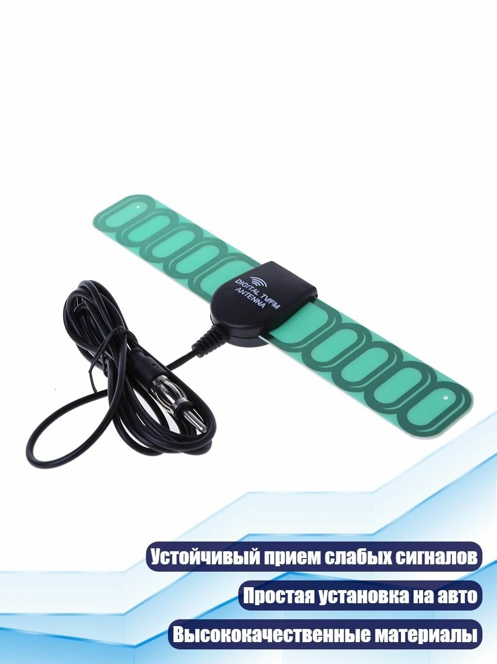Автомобильная цифровая ТВ-антенна, Зеленый