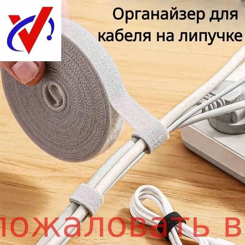 Кабельный Органайзер / Держатель Для Проводов / Лента-липучка Для Стяжки Проводов И Кабелей/12 Мм Длина 5 М
