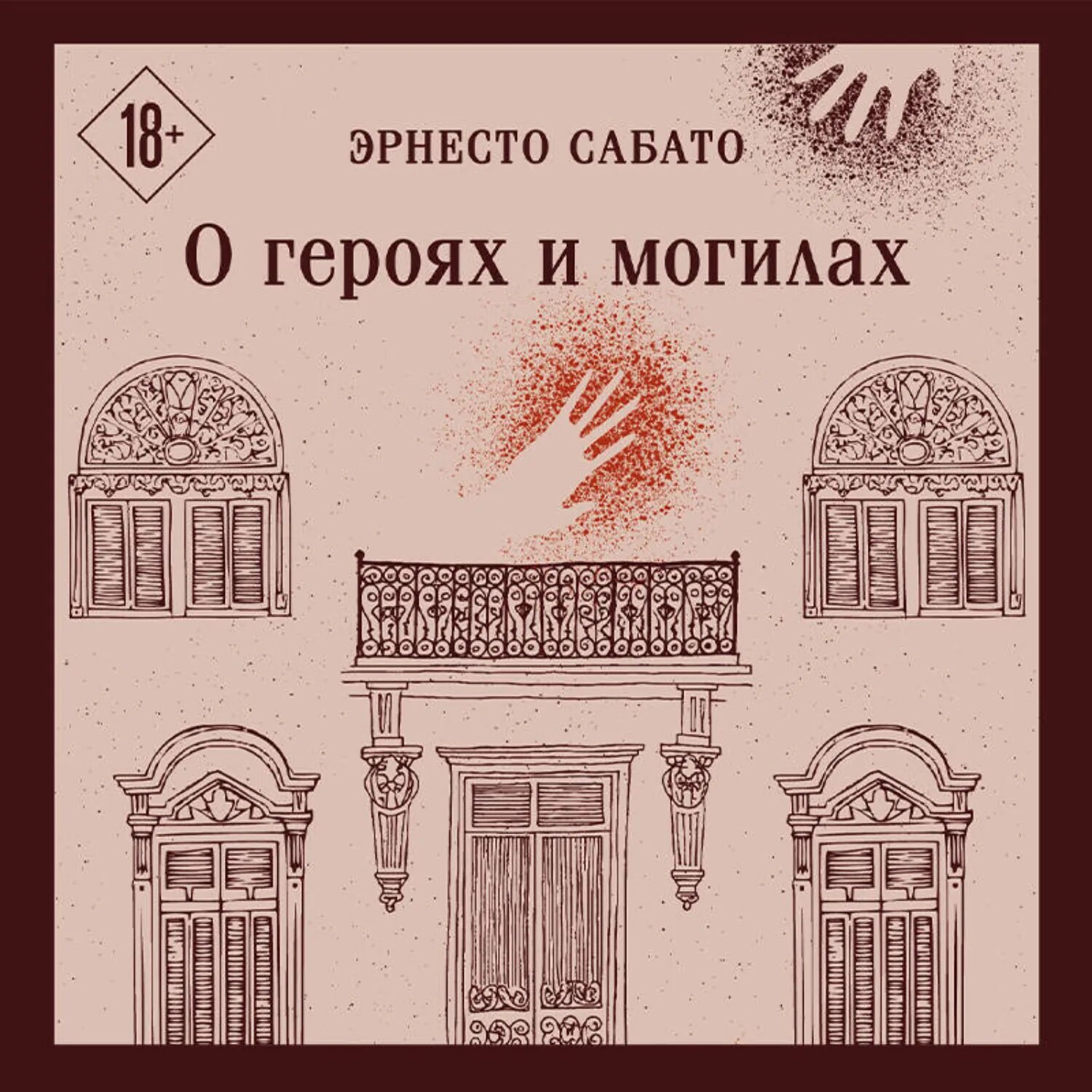 О героях и могилах [Аудиокнига]