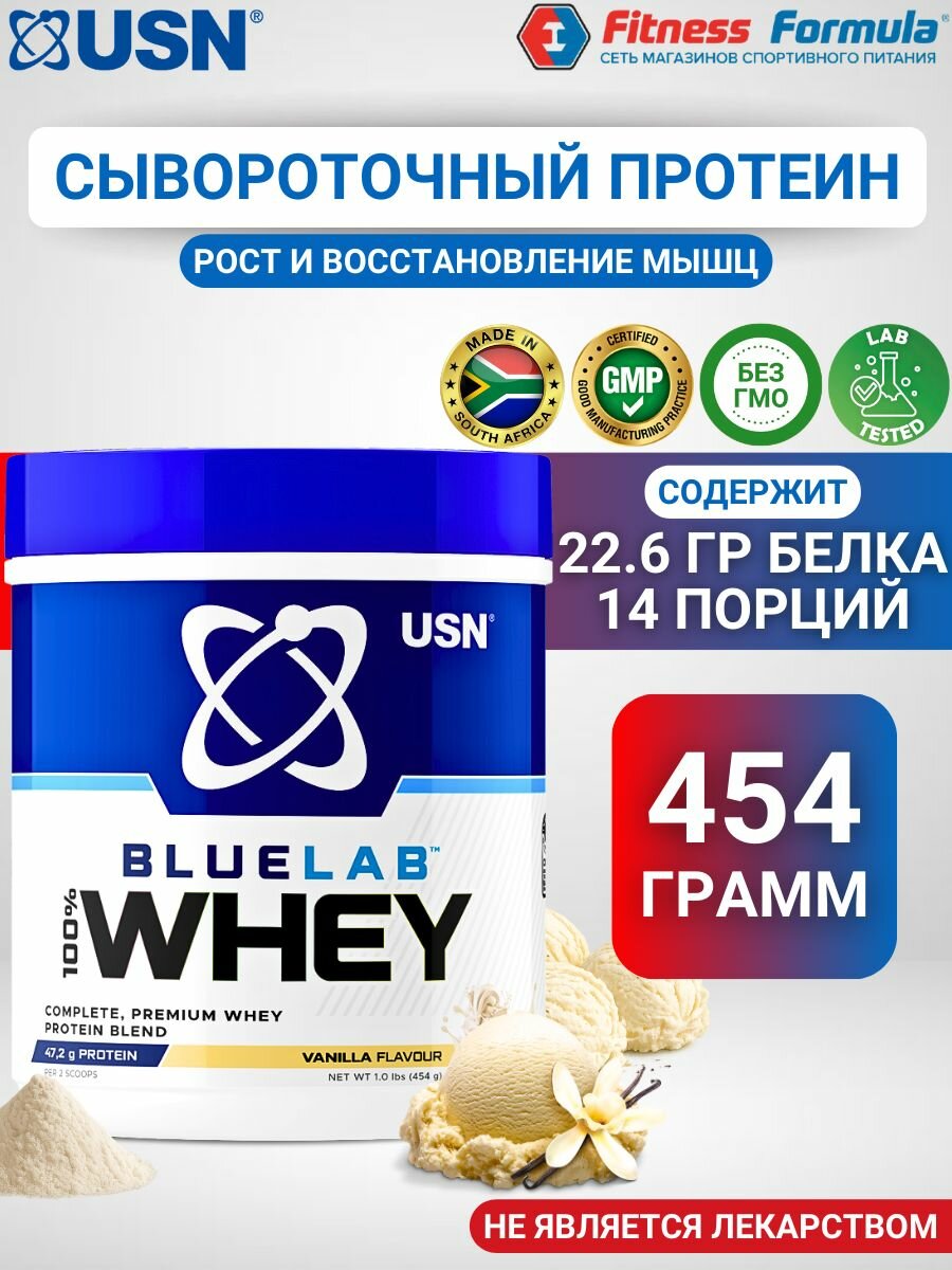 USN Сывороточный протеин, ваниль, 454 гр/BlueLab 100% Whey Protein Vanilla