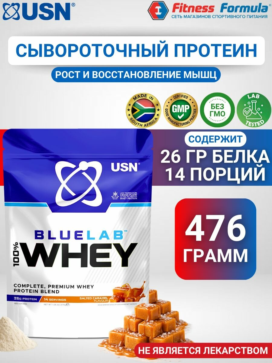 USN Сывороточный протеин, соленая карамель, 476 гр/Blue Lab Whey Salted Caramel