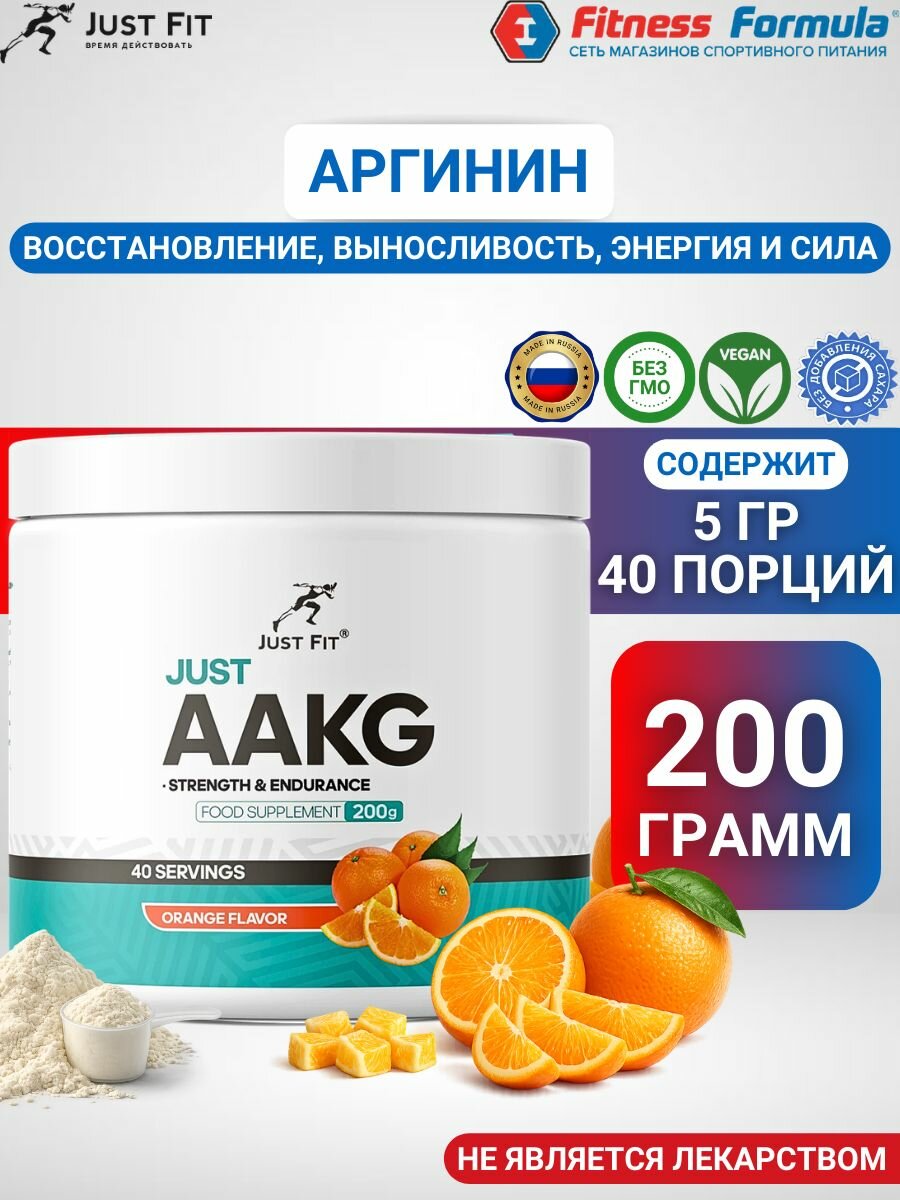 Just Fit Аргинин альфа-кетоглутарат, апельсин, 200 гр/Just AAKG