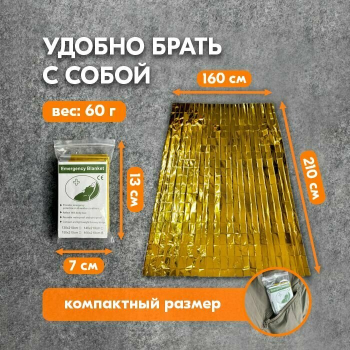 Спасательное термоодеяло для обертывания - Туристическое изотермическое одеяло, термоодеяло из фольги