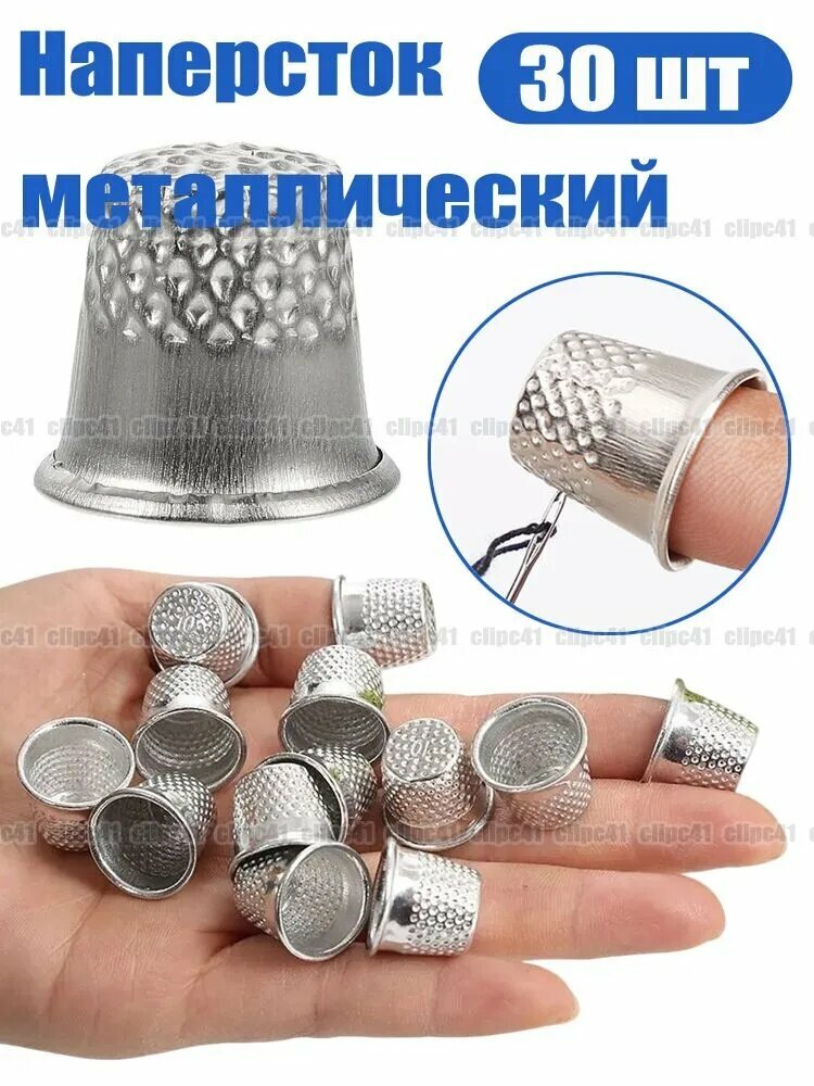 Наперсток Для Шитья Ручной Работы, используется для ручного шитья, 30 шт.