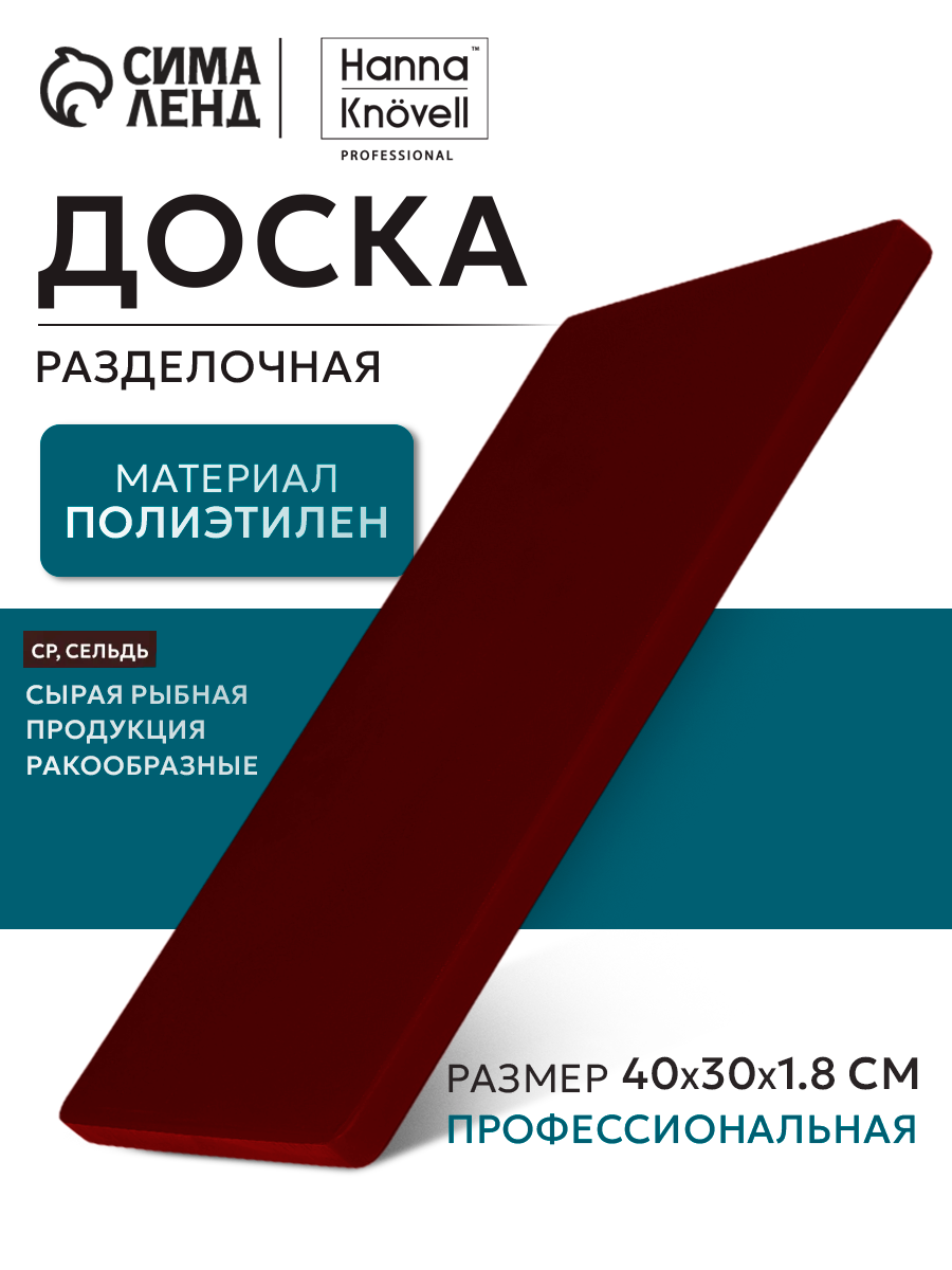 Доска профессиональная разделочная Доляна, 40×30 см, толщина 1,8 см, цвет коричневый
