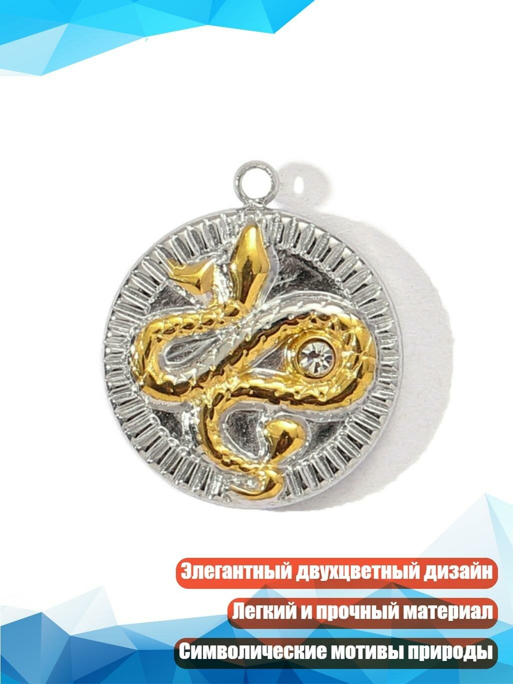 Подвеска «Сердце, луна, звезда, бабочка, пчела», 1298