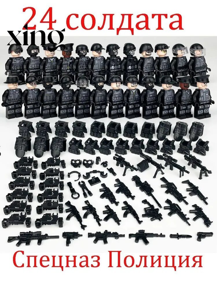 Человечки SWAT минифигурки солдатики , российский военные развивающие игрушки