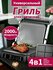 Электрогриль