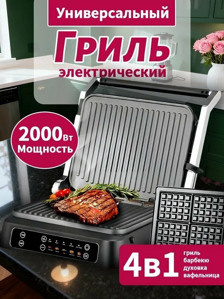 Электрогриль