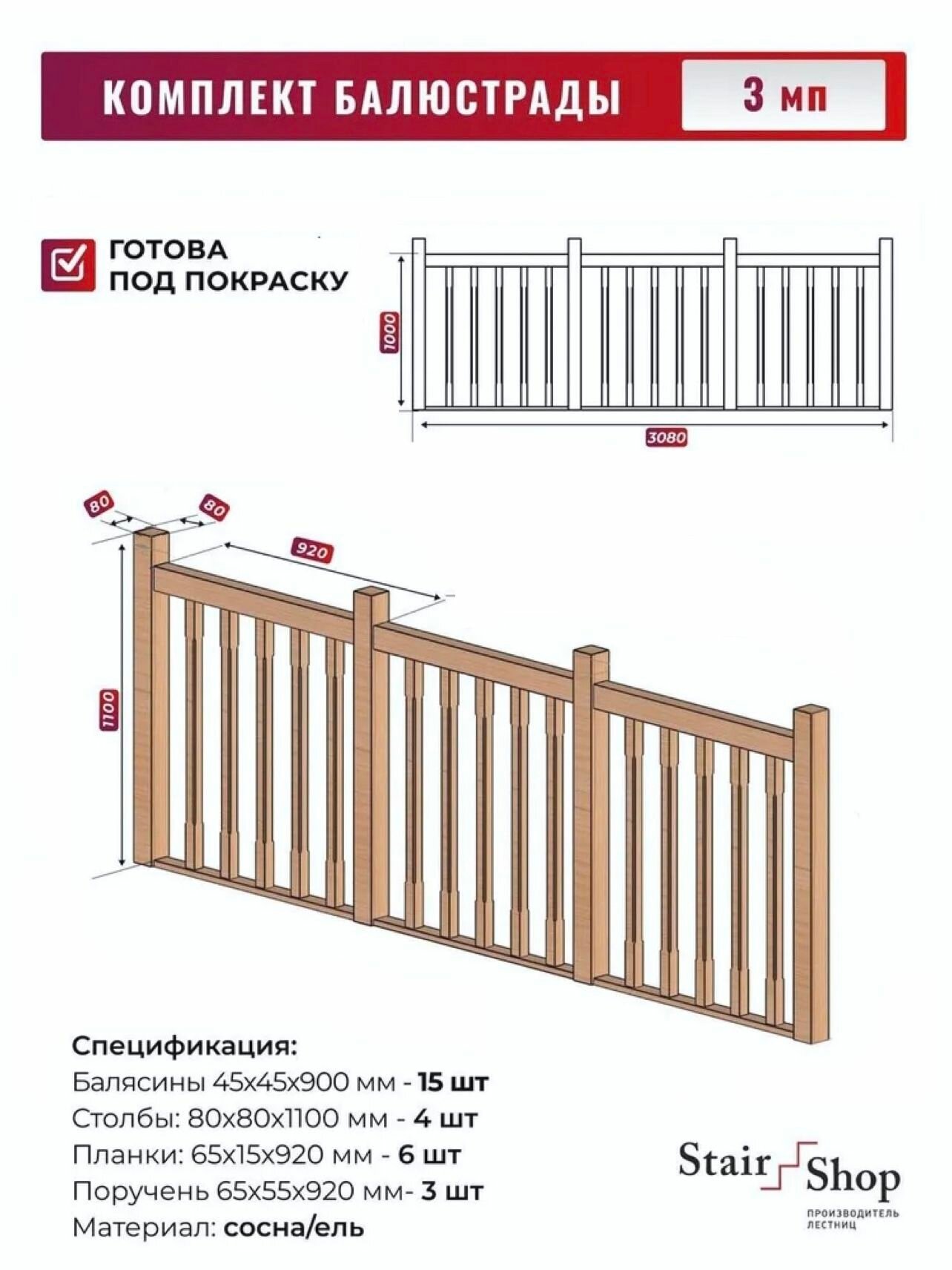 Балясины StairShop "Скандинавия", деревянные, с поручнем, столбы, планки, комплект 3000мм