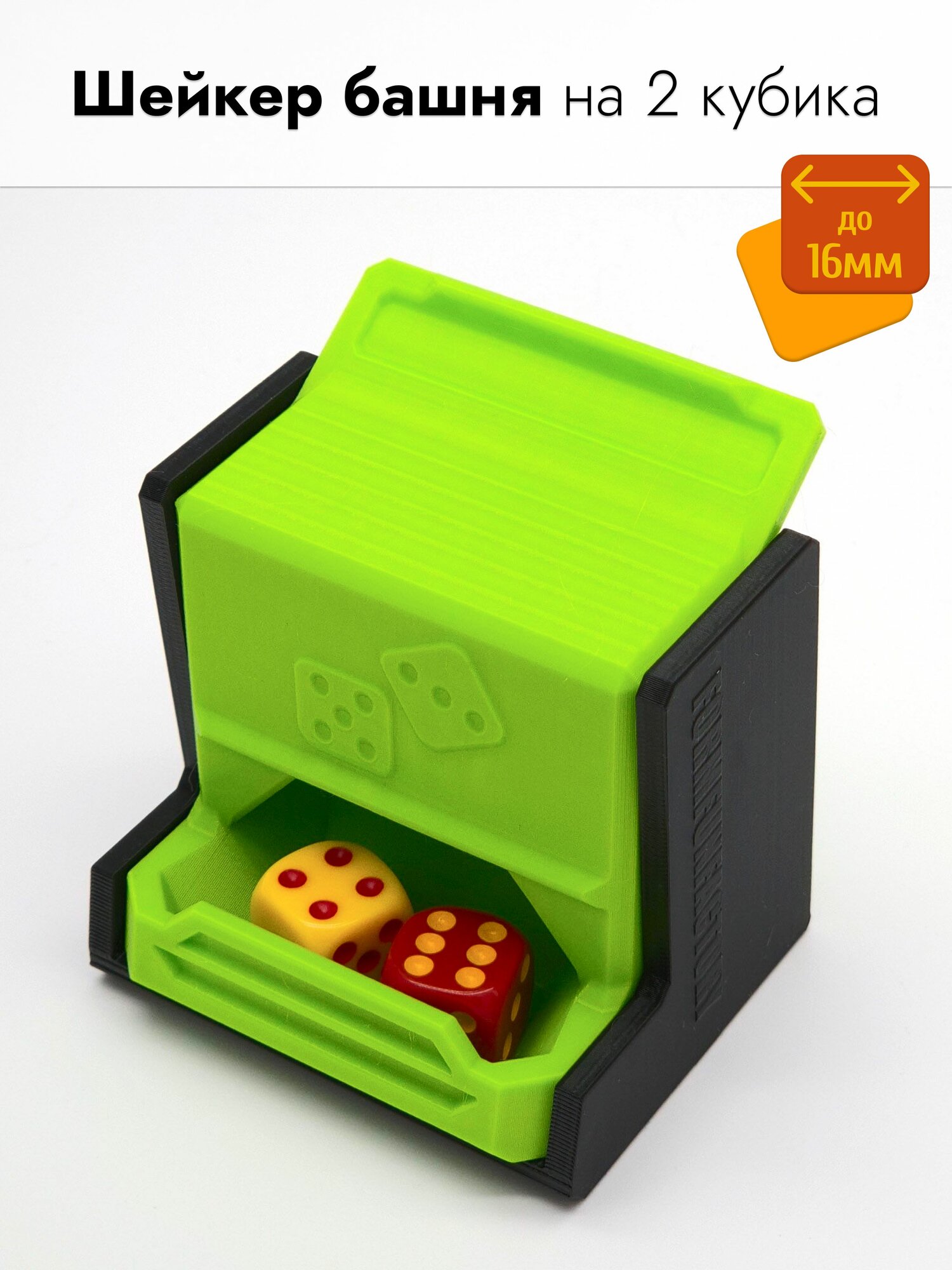 Башня шейкер для двух кубиков