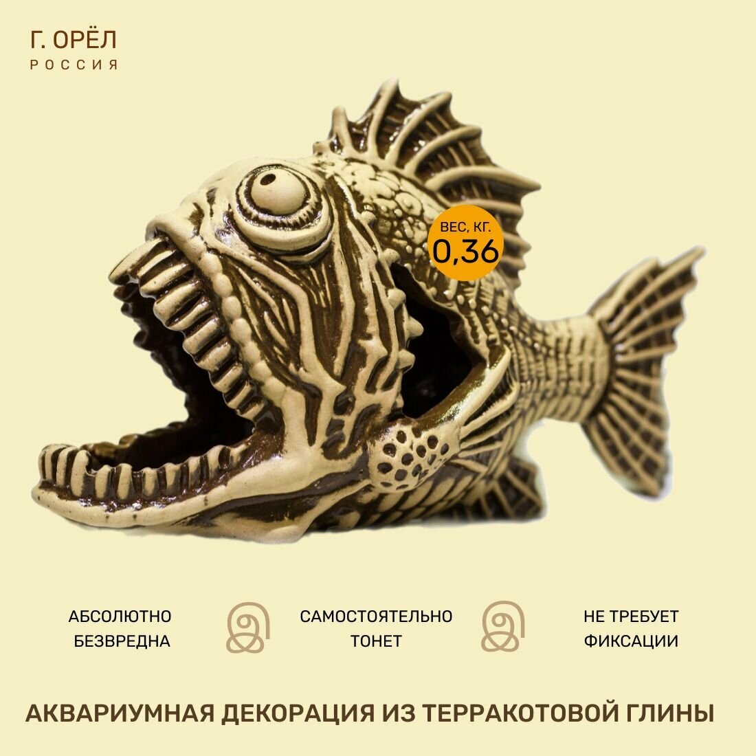 Декорация "Пиранья" Орловская керамика, терракота, бежевая, темно-коричневая