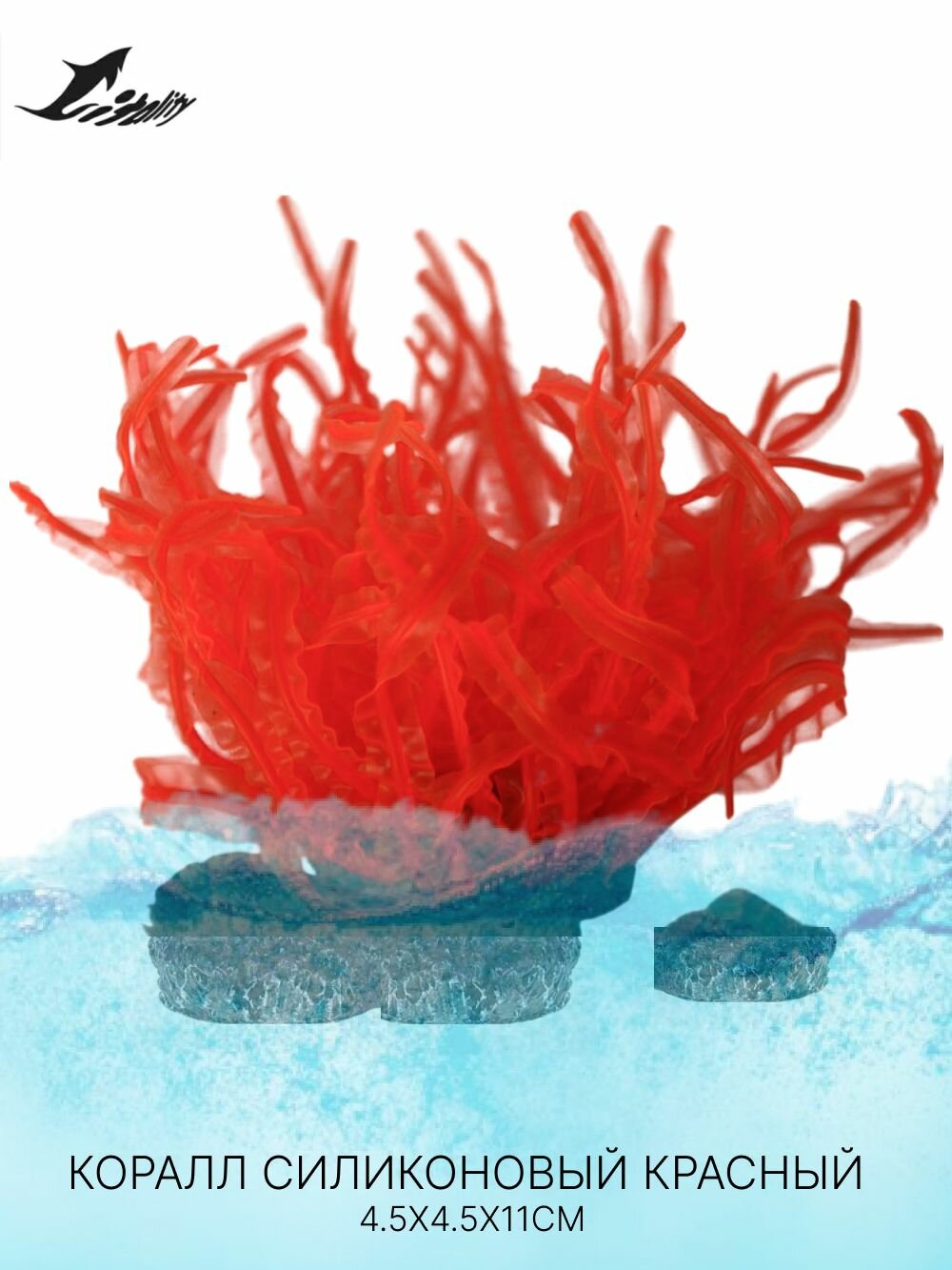 Коралл силиконовый красный 4.5х4.5х11см (SH131MR)