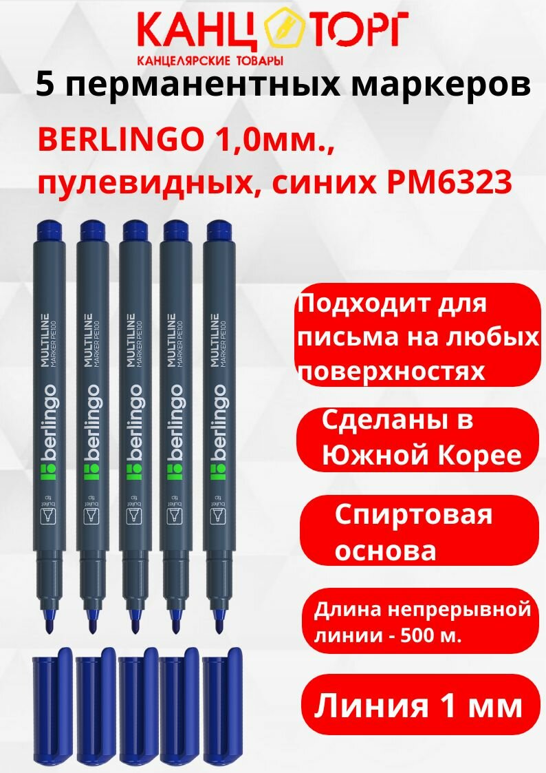 5 перманентных маркеров BERLINGO 1,0мм, пулевидных, синих PM6323