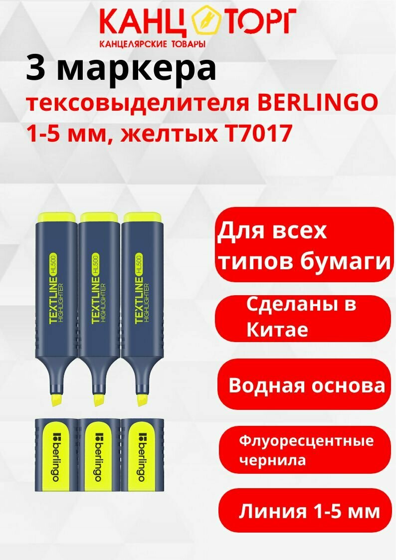 3 маркера текстовыделителя BERLINGO 1-5 мм, желтых T7017