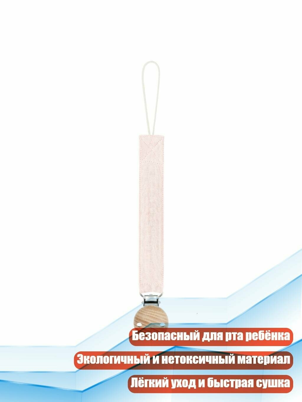 Пустышка-прищепка из хлопка, 128D