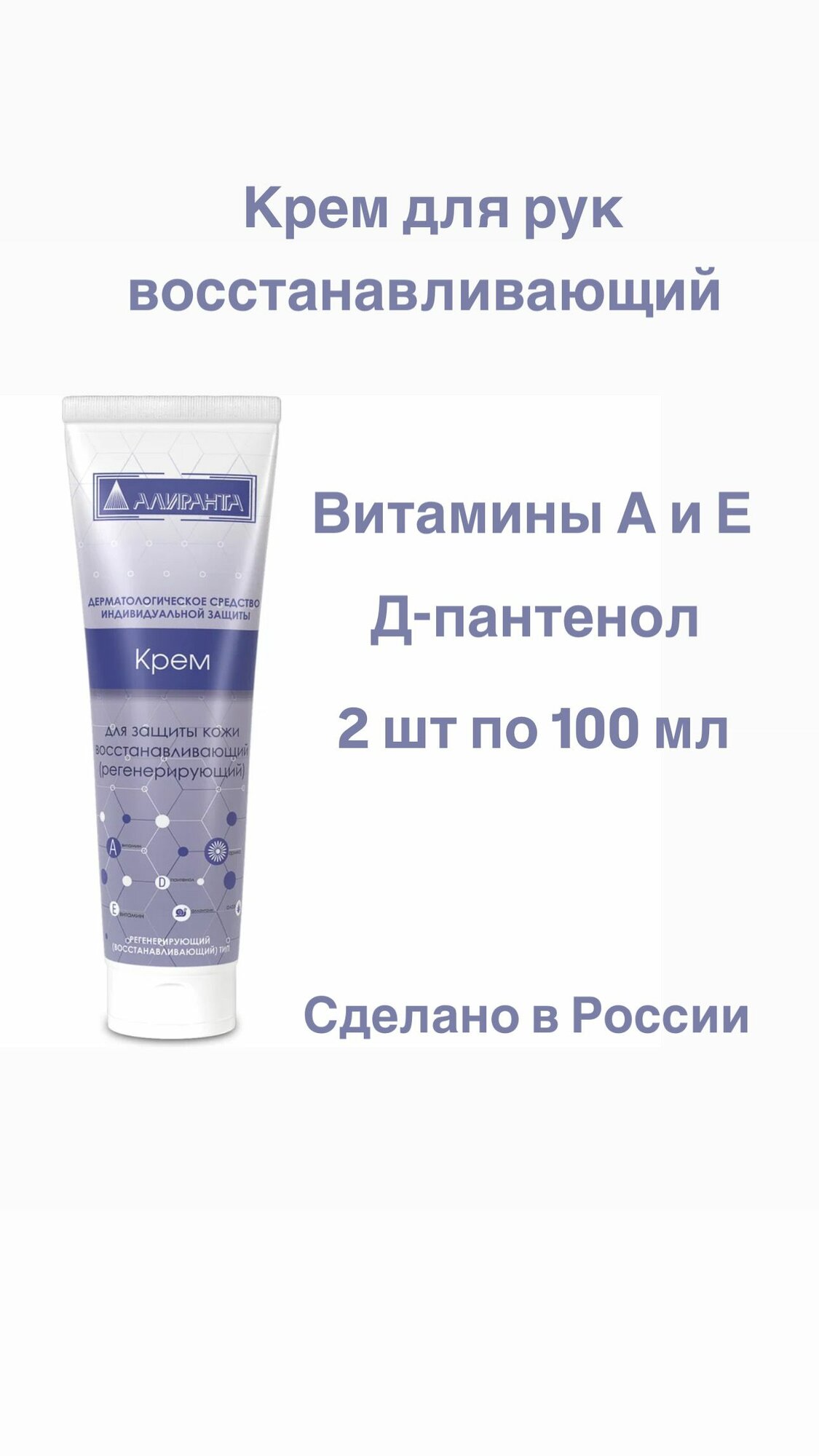 Крем для рук Алиранта восстанавливающий, 2 шт