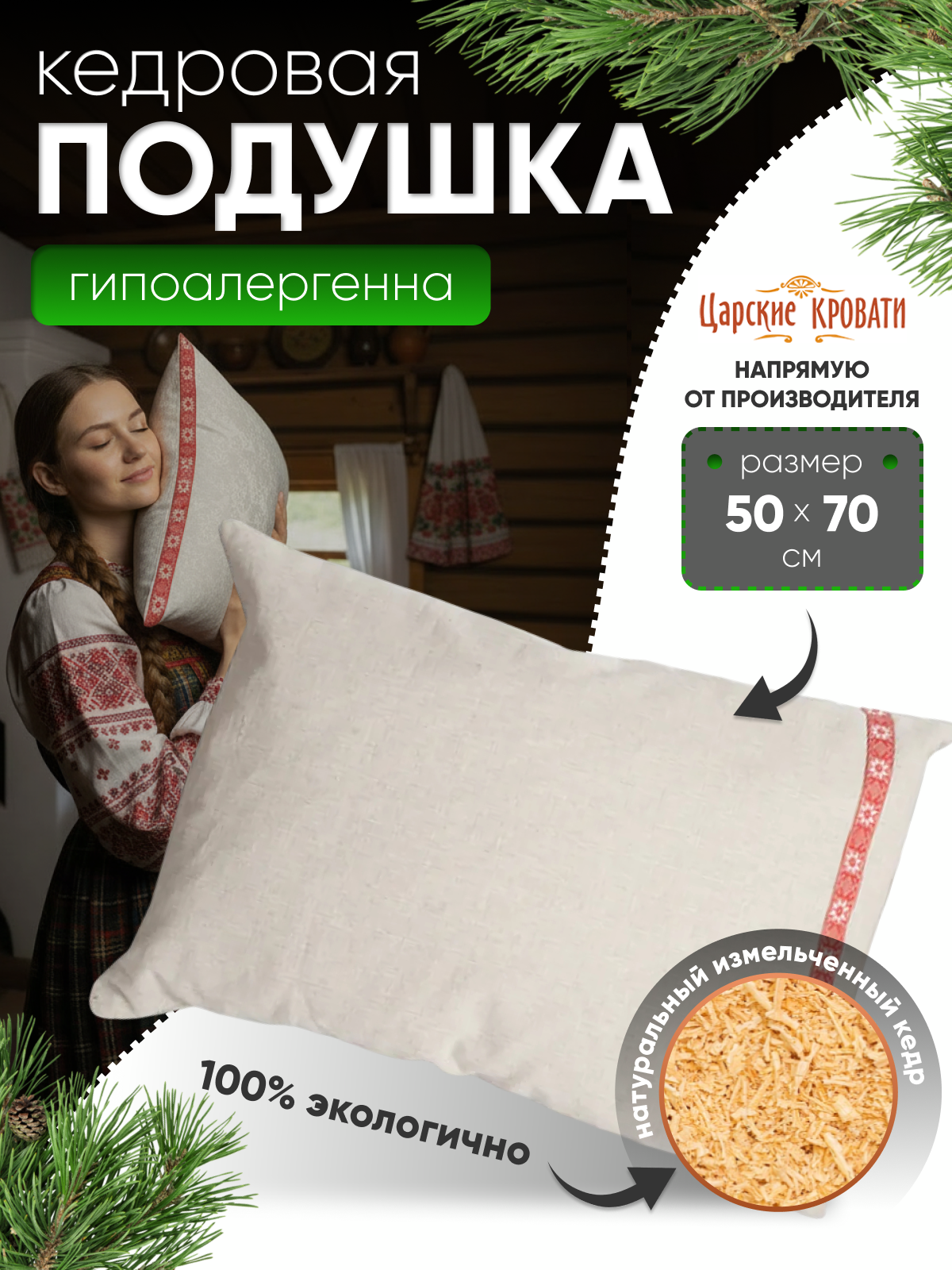ЭКО подушка с кедровой стружкой 50х70 алатырь