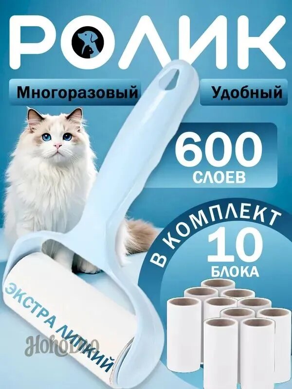 Ролик для чистки одежды 10 шт