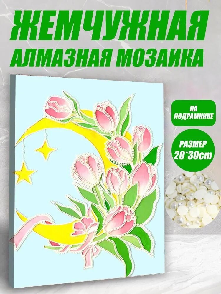 Набор для творчества DIY цветы из жемчуга, готовый материал для аппликации, объемная картина в рамке для снятия стресса и декора