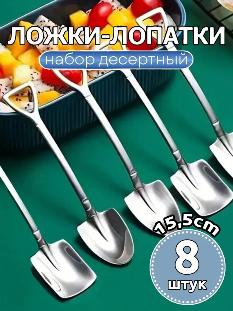 Набор десертных приборов 8 предм. серебристый