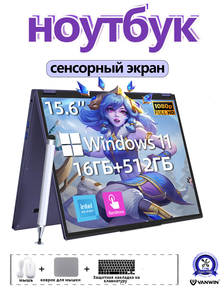 15.6", Ноутбук сенсорным экраном, Intel core M3 , RAM 16 ГБ, SSD 512 ГБ, Windows 11 Pro, стилус, Подсветка клавиатуры