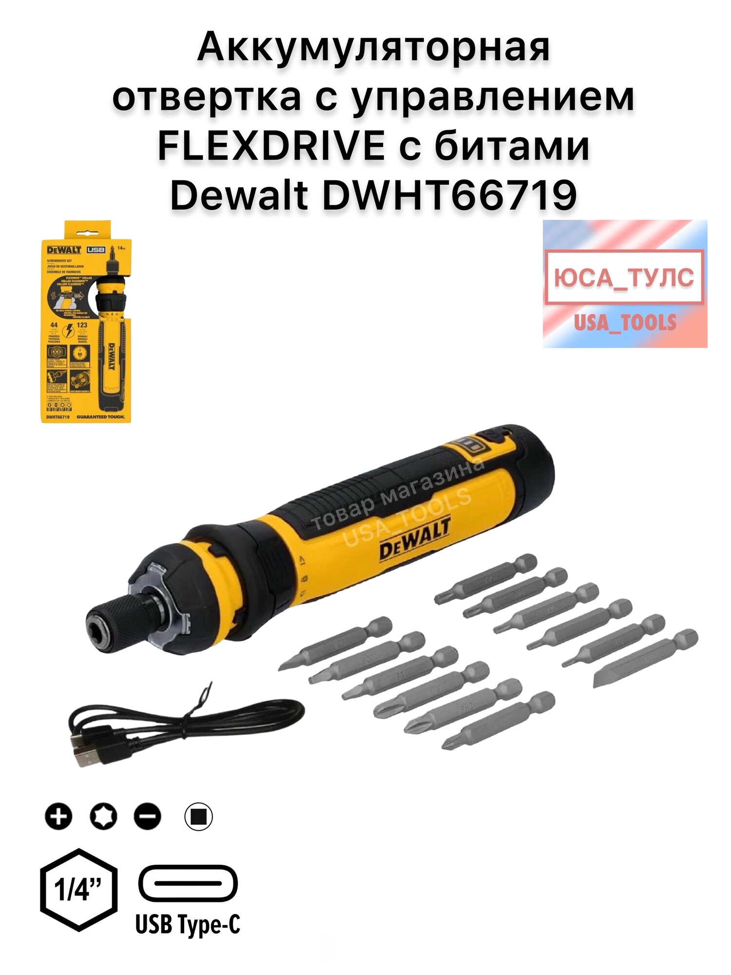 Аккумуляторная отвертка с управлением FLEXDRIVE с битами Dewalt DWHT66719