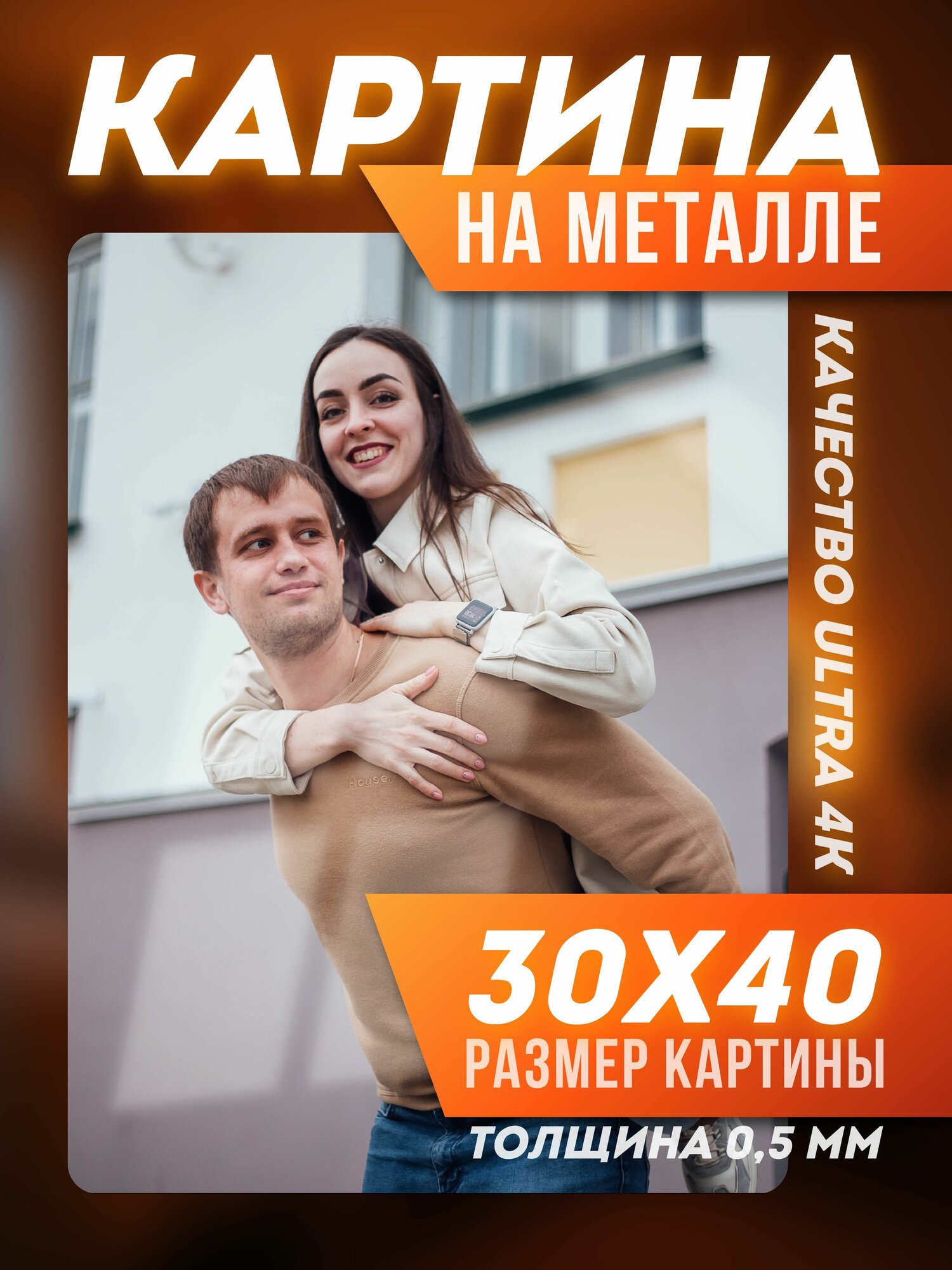 Картина с вашим фото на металле на заказ на стену 30х40см