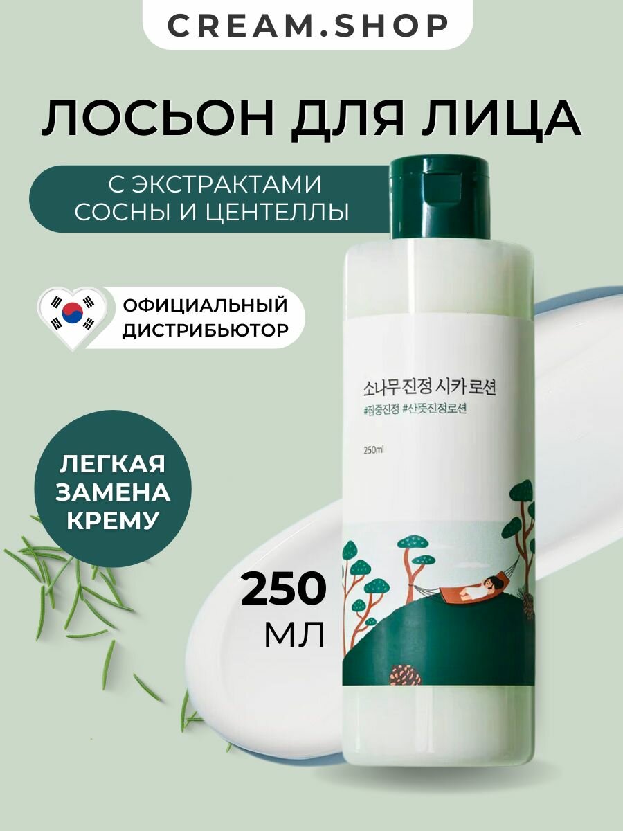 Лосьон с экстрактами сосны и центеллы для проблемной кожи Round Lab Pine Calming Cica Lotion 250 мл