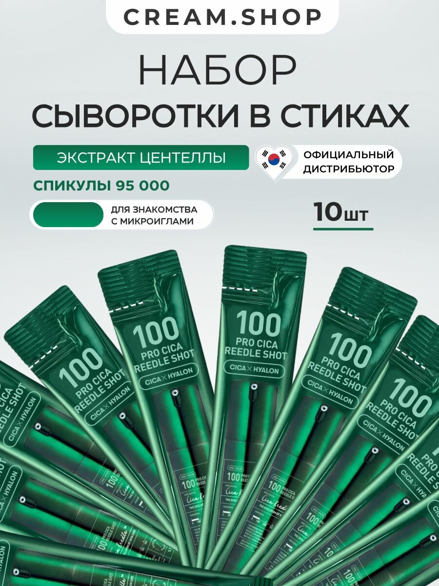 Сыворотка с микроиглами и центеллой для чувствительной кожи VT Cosmetics Pro Cica Reedle Shot 100 2 мл х 10 шт