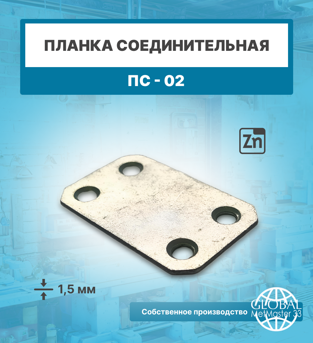 Планка соединительная