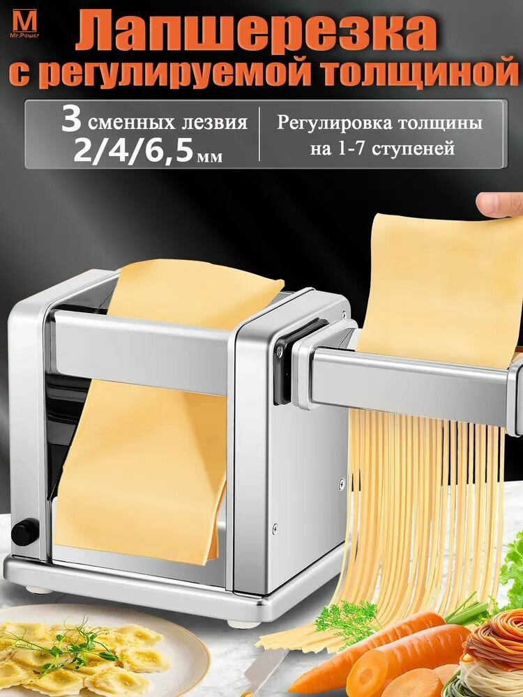 Тестораскатка-лапшерезка настольная электрическая с 3 насадками для лапши 2/4/6,5 мм