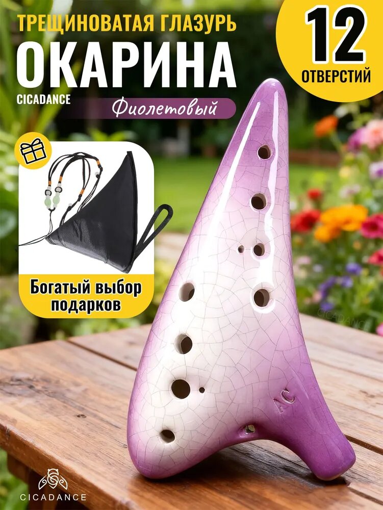 Окарина керамическая флейта с 12 отверстиями Альто C фиолетового цвета