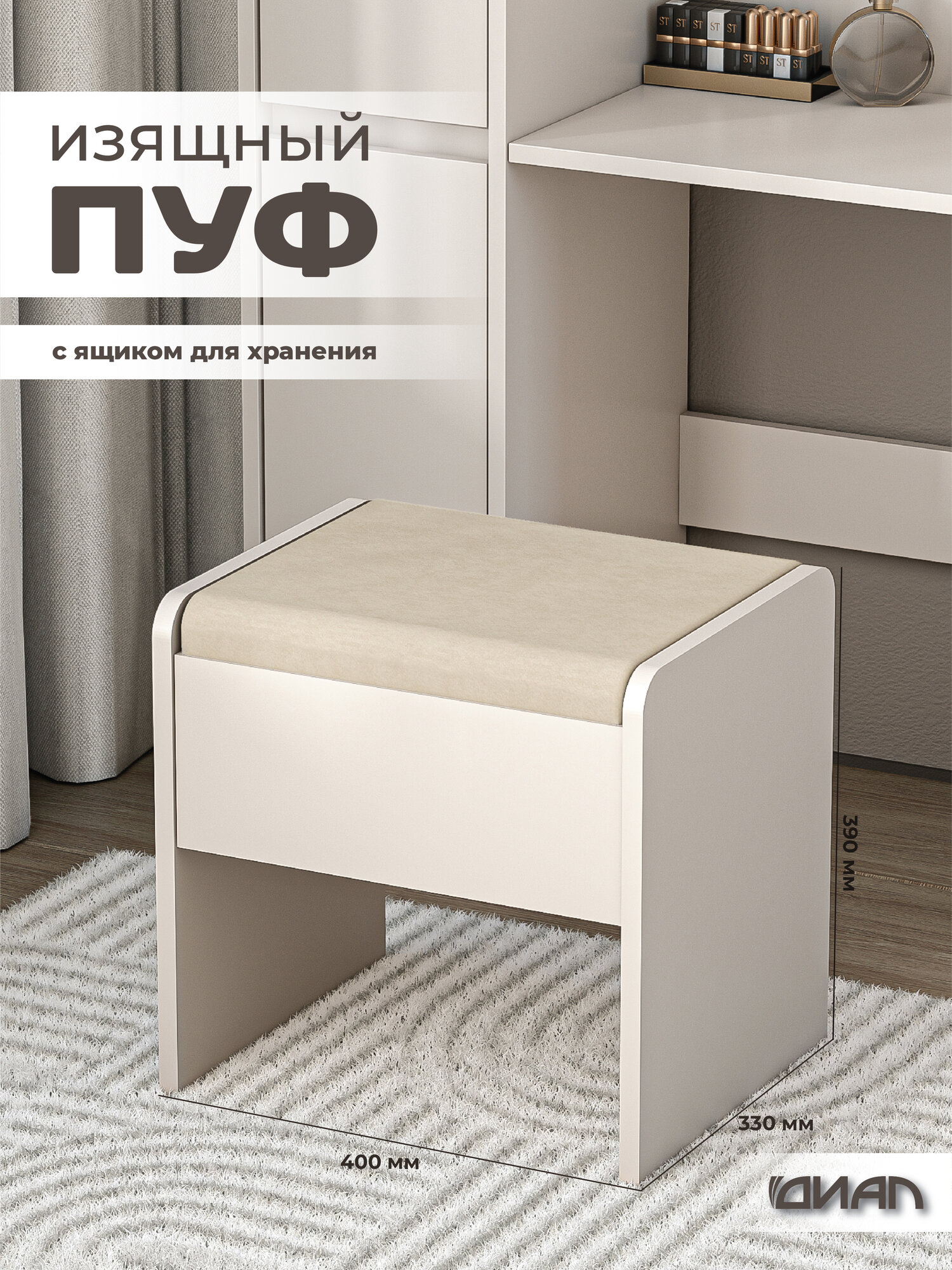 Пуф/банкетка с мягким сидением, с ящиком для хранения, бежевый/кашемир/нюдовый