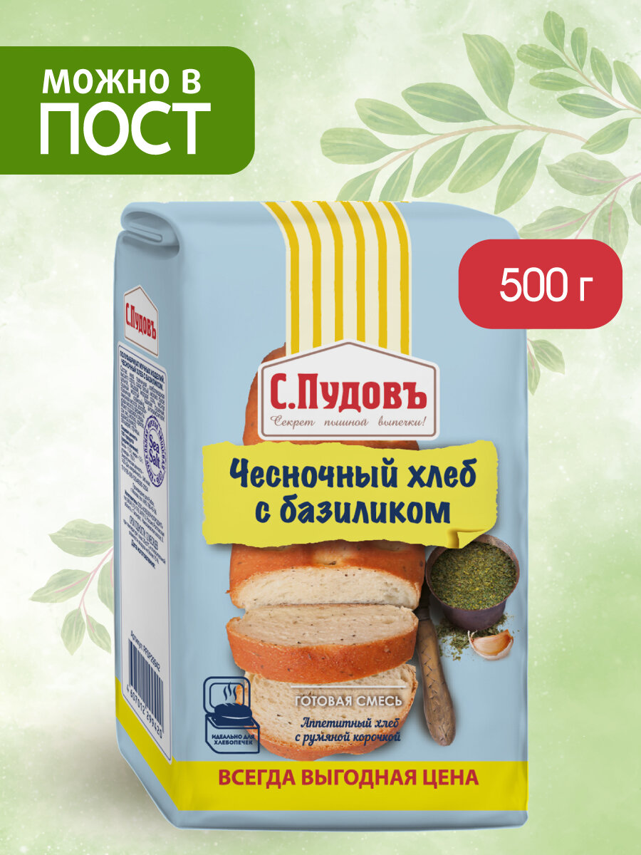 Смесь для выпечки хлеба "Чесночный хлеб с базиликом" , С. Пудовъ, 500 гр.