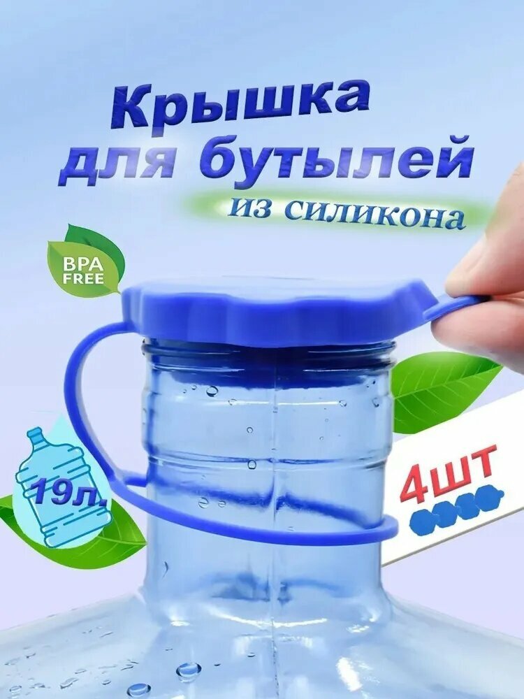 Пробка 4 шт.