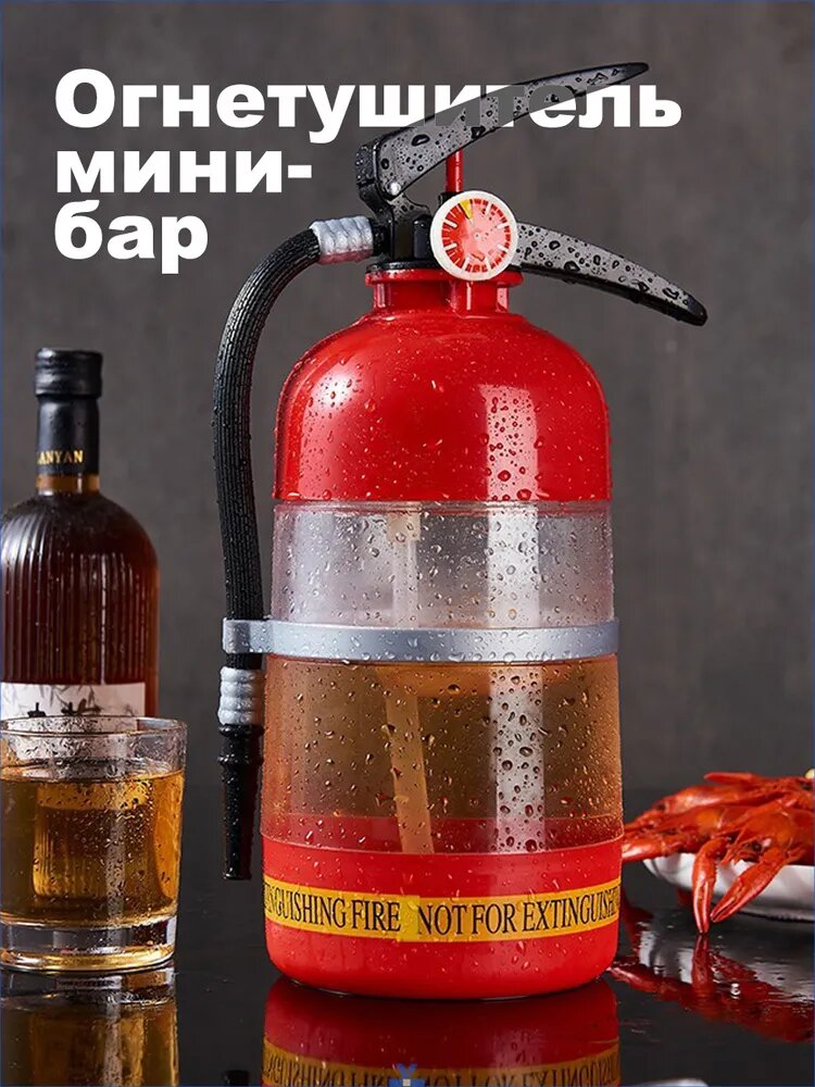 Мини-бар в виде огнетушителя, красный и прозрачный, настольное размещение, высота 34 см, для хранения вина, 2 секции