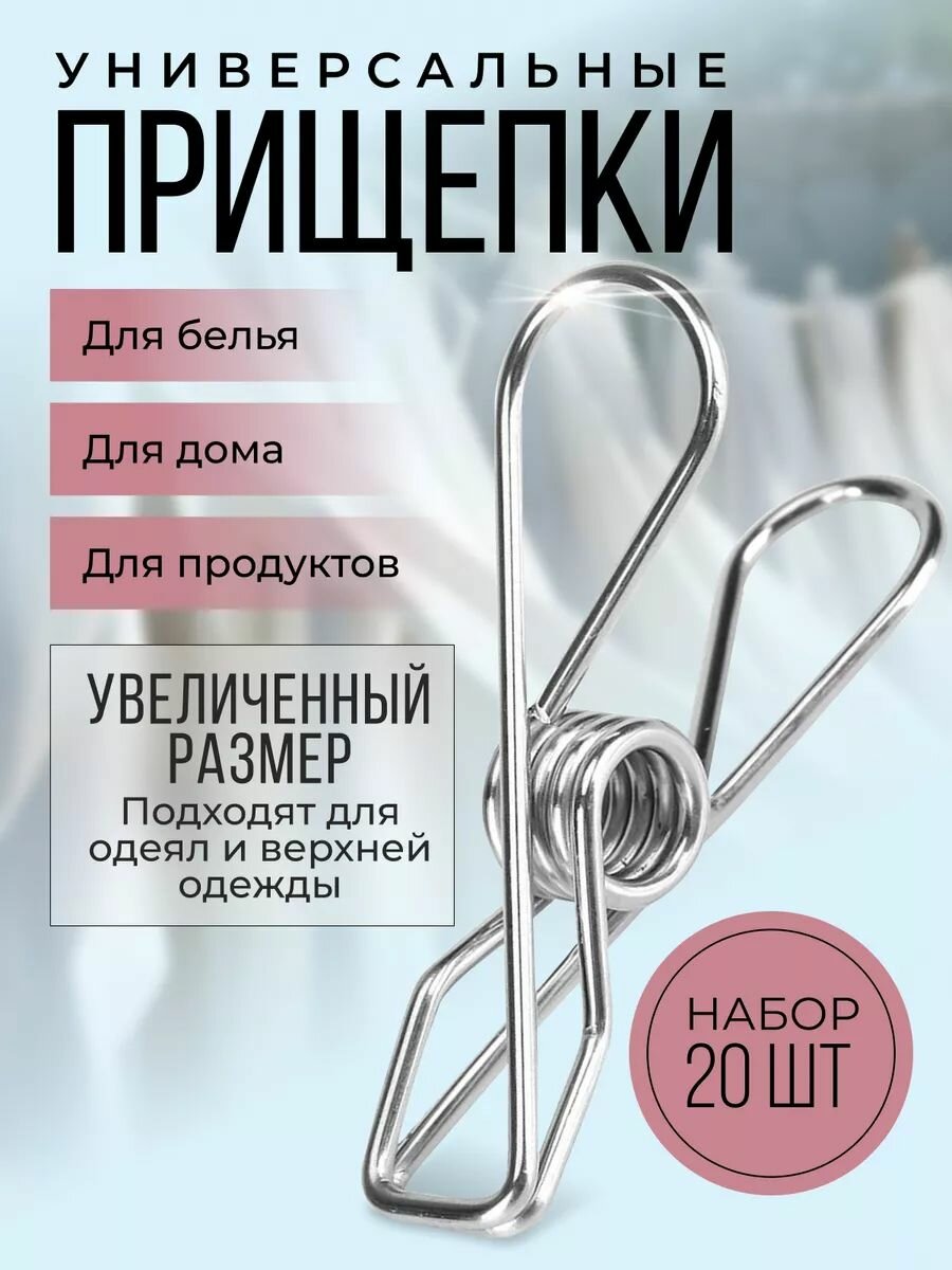 Прищепки для белья