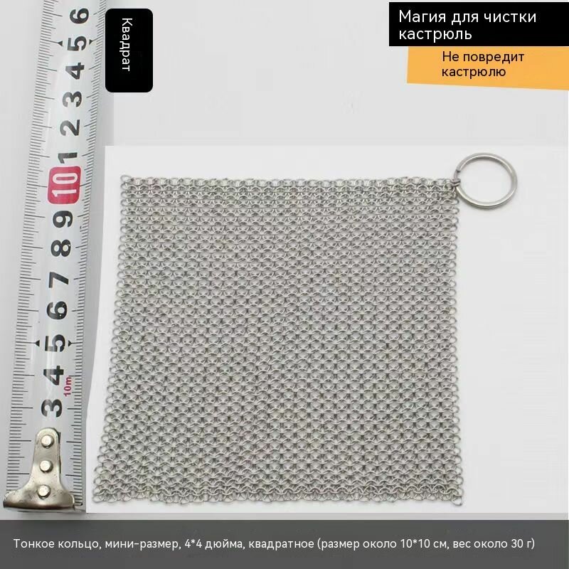 Тряпка кольчуга для мытья посуды металлическая,1шт