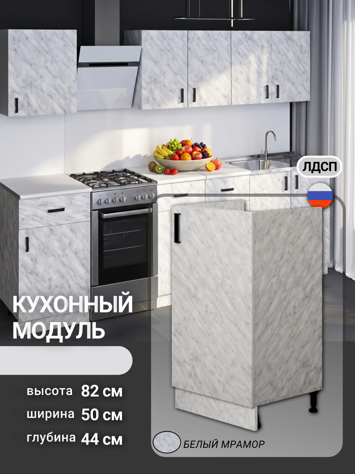 Тумба под мойку (Белый мрамор) для кухни 50