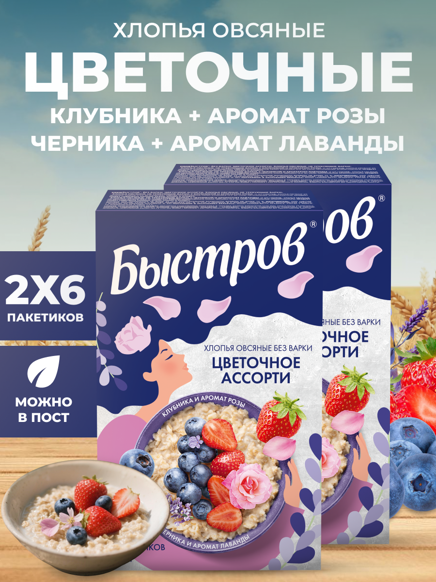 Хлопья Быстров овсяные цветочное ассорти 2 шт по 228 г