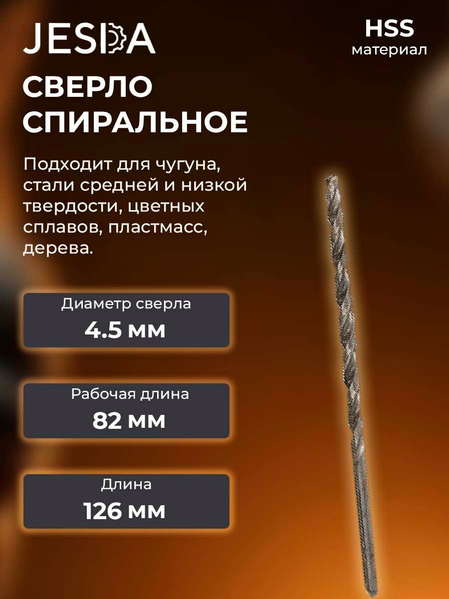 Сверло спиральное с ц/х ф4,5x82x126 мм дл. cер. HSS (кл. B) (2300-0031)