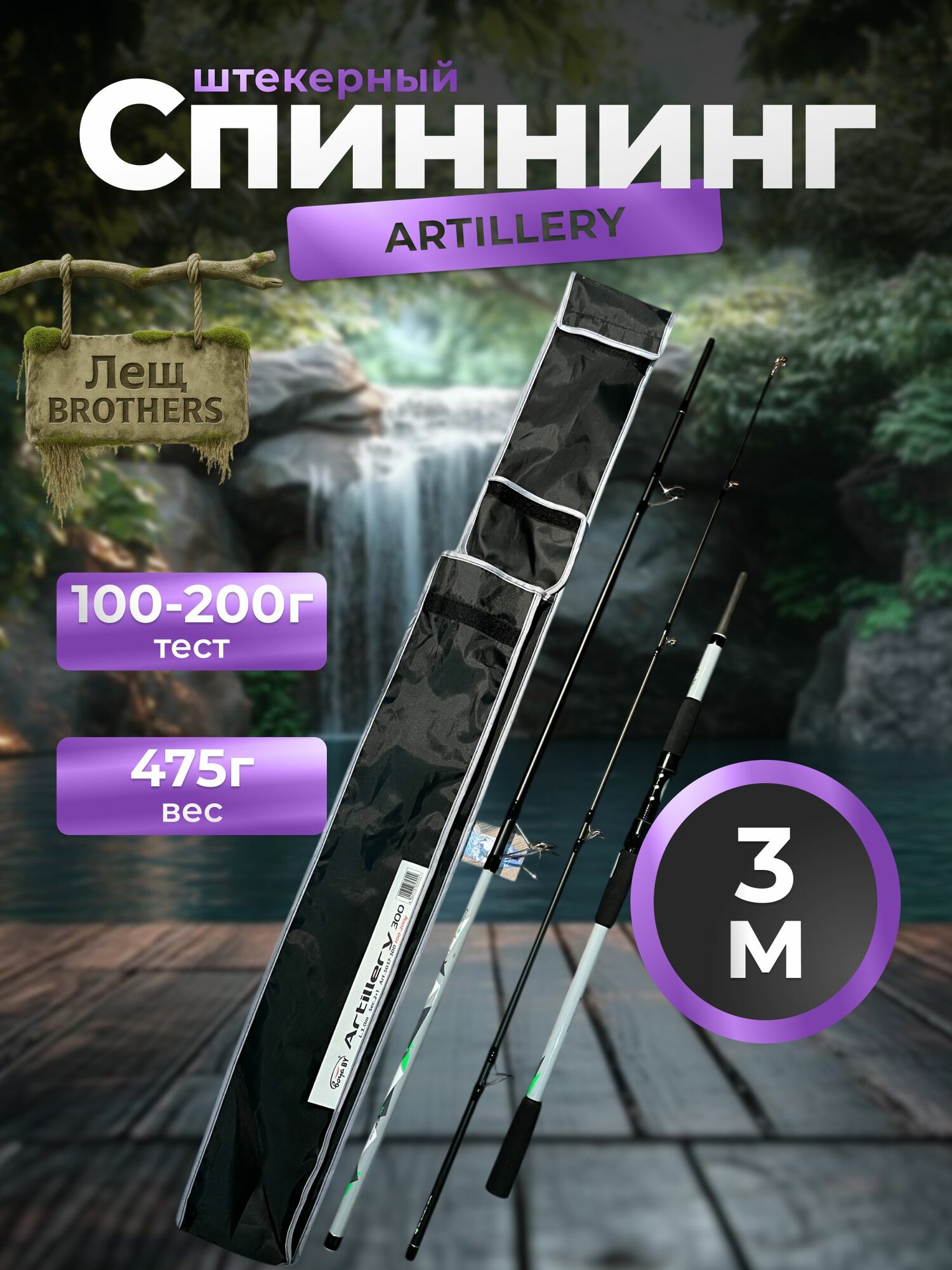 Спиннинг штекерный Artillery 300см тест 100-200г, 2+1 секции, Extra Fast, троллинг, джиг, ловля сома/судака, короткий (119 см)