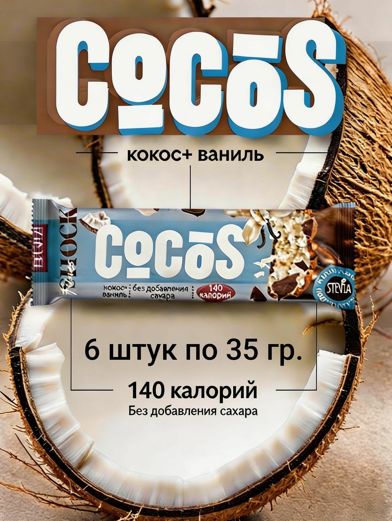 Протеиновые батончики 6 шт. по 35 гр