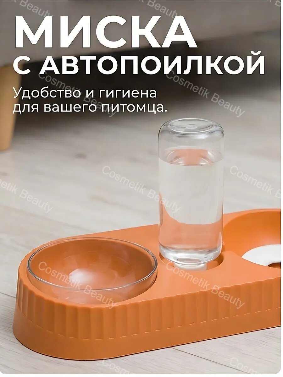 Миска с автопоилкой для кошек и собак оранжевая двойная