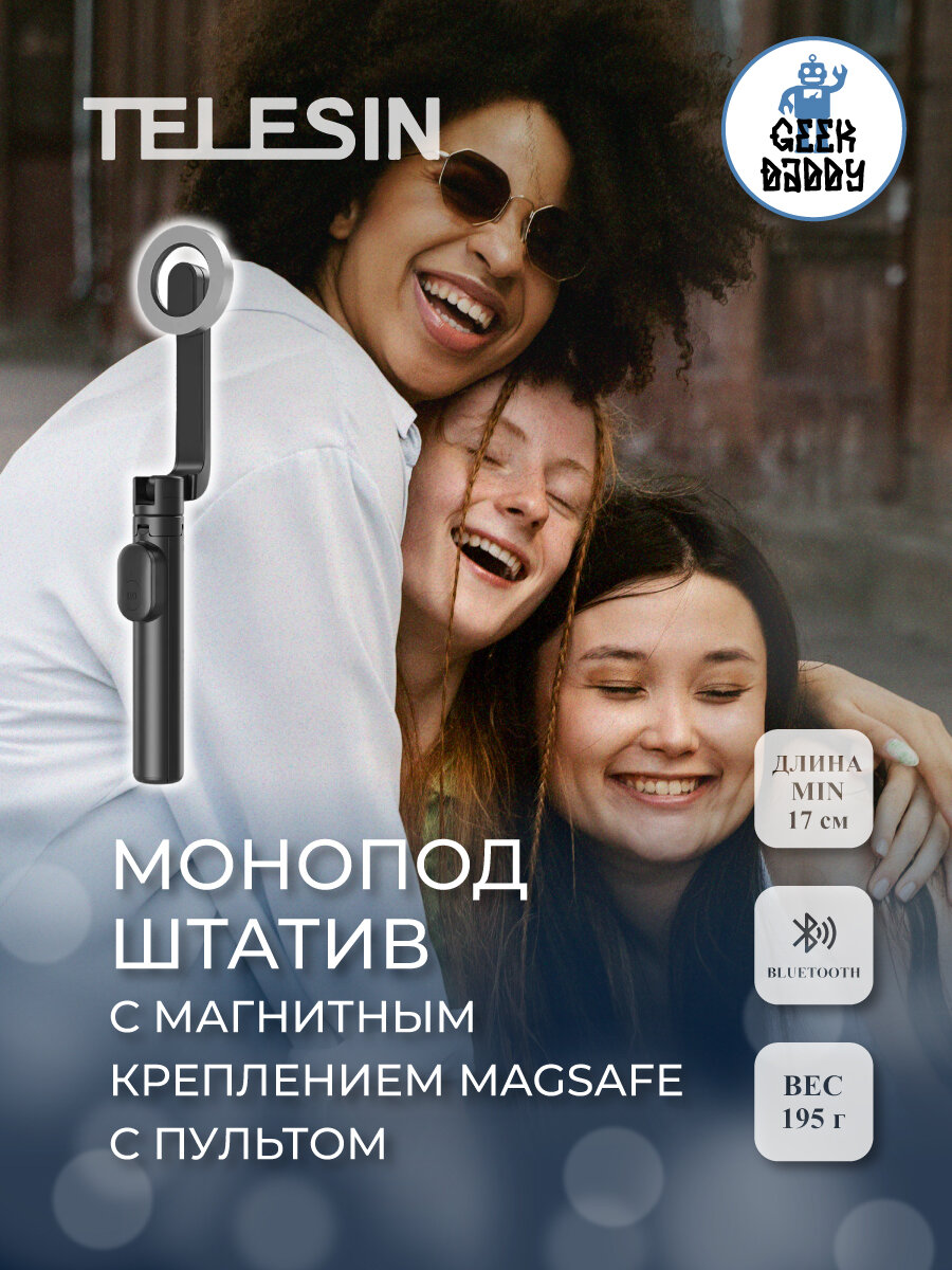 Монопод штатив с магнитным креплением MagSafe с пультом