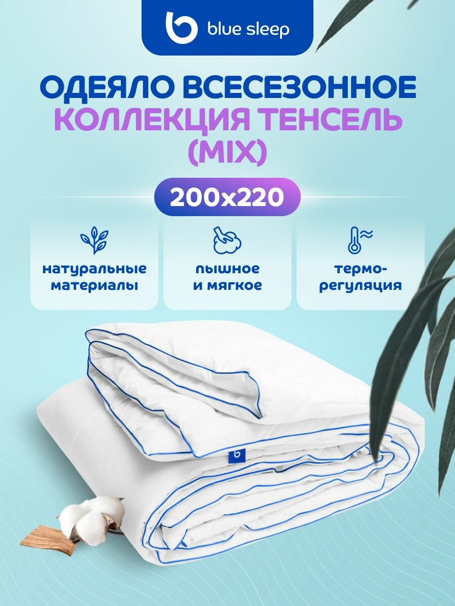 Blue Sleep Одеяло Евро 200x220 см Всесезонное с наполнителем Лебяжий пух