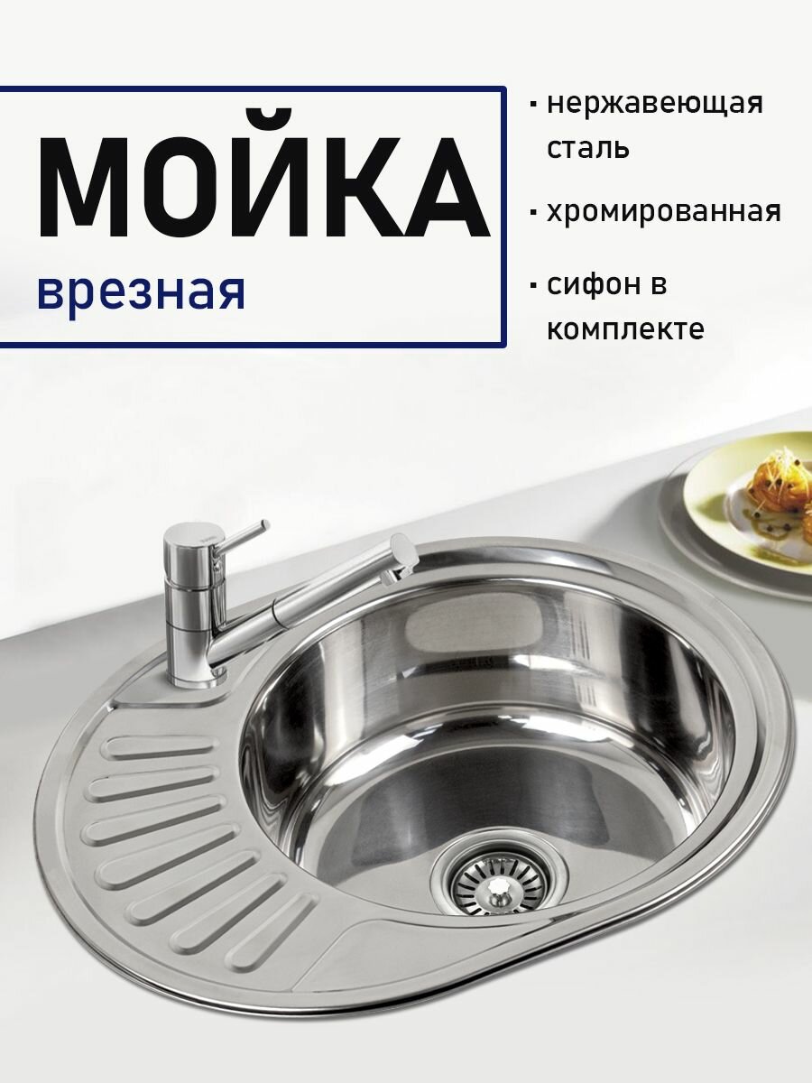 Мойка кухонная FABIA врезная, 57х45, глубина 180 мм, большой сифон с переливом, хром