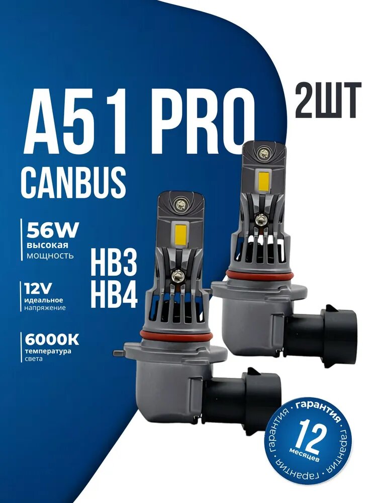 A51 PRO HB3/HB4 - Компактные автомобильные светодиодные LED лампы НВ3 НВ4